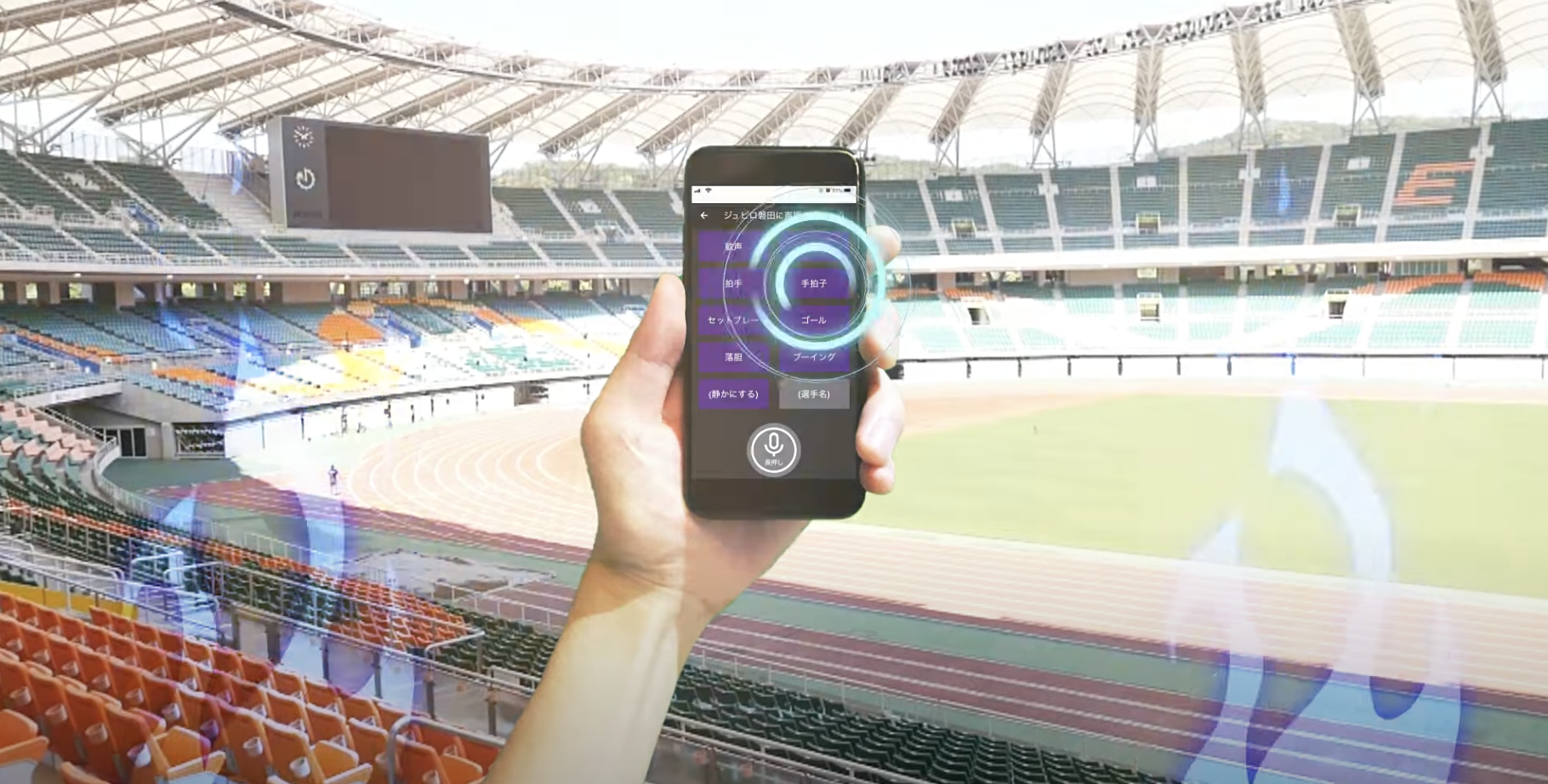 Yamaha developed an app to let sports fans in Japan add to the stadium ...
